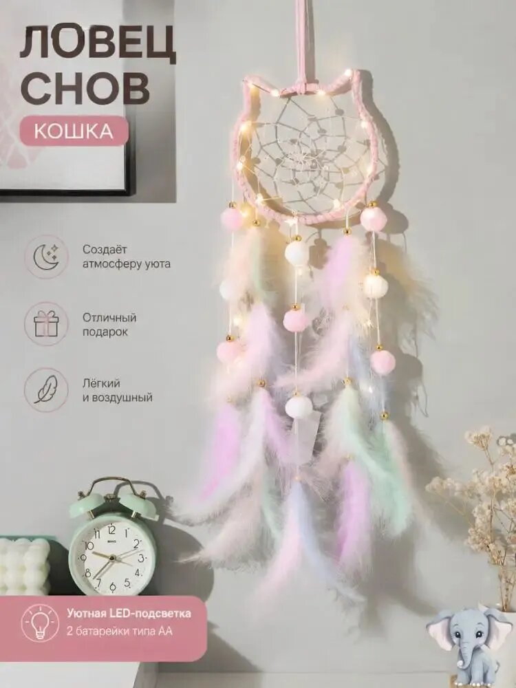 Ловец снов большой с подсветкой Ловец снов, украшения для дома