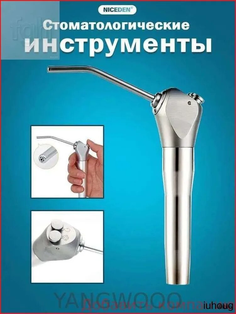 Хиты продажСтоматологический воздушный распылитель, Пустер вода-воздух (разъем 3,0 мм), Пистолет угловой