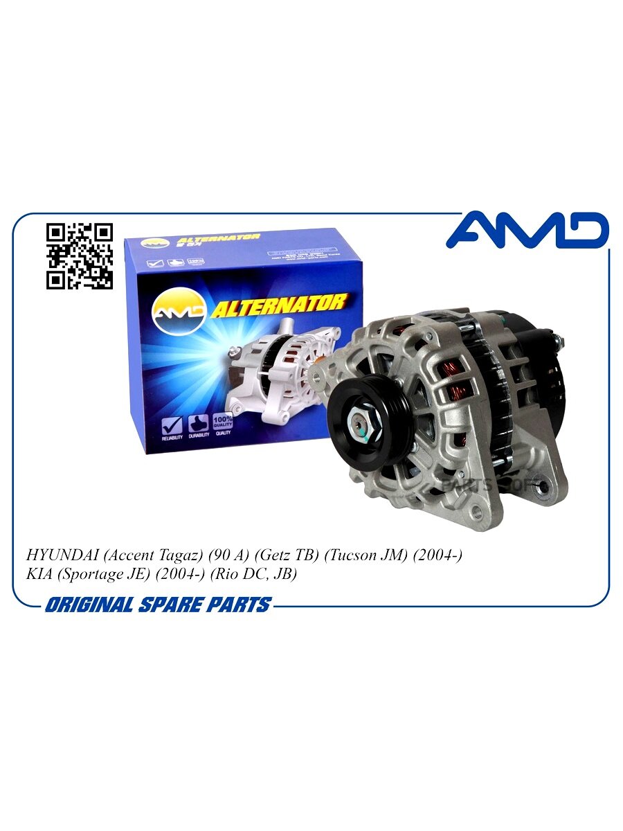 AMD AMDEL175 Генератор (90A) HYUNDAI (Accent Tagaz) (90 A) (Getz TB) (Tucson JM) (2004-) KIA (Sportage JE) (2004-) (Rio DC, JB)