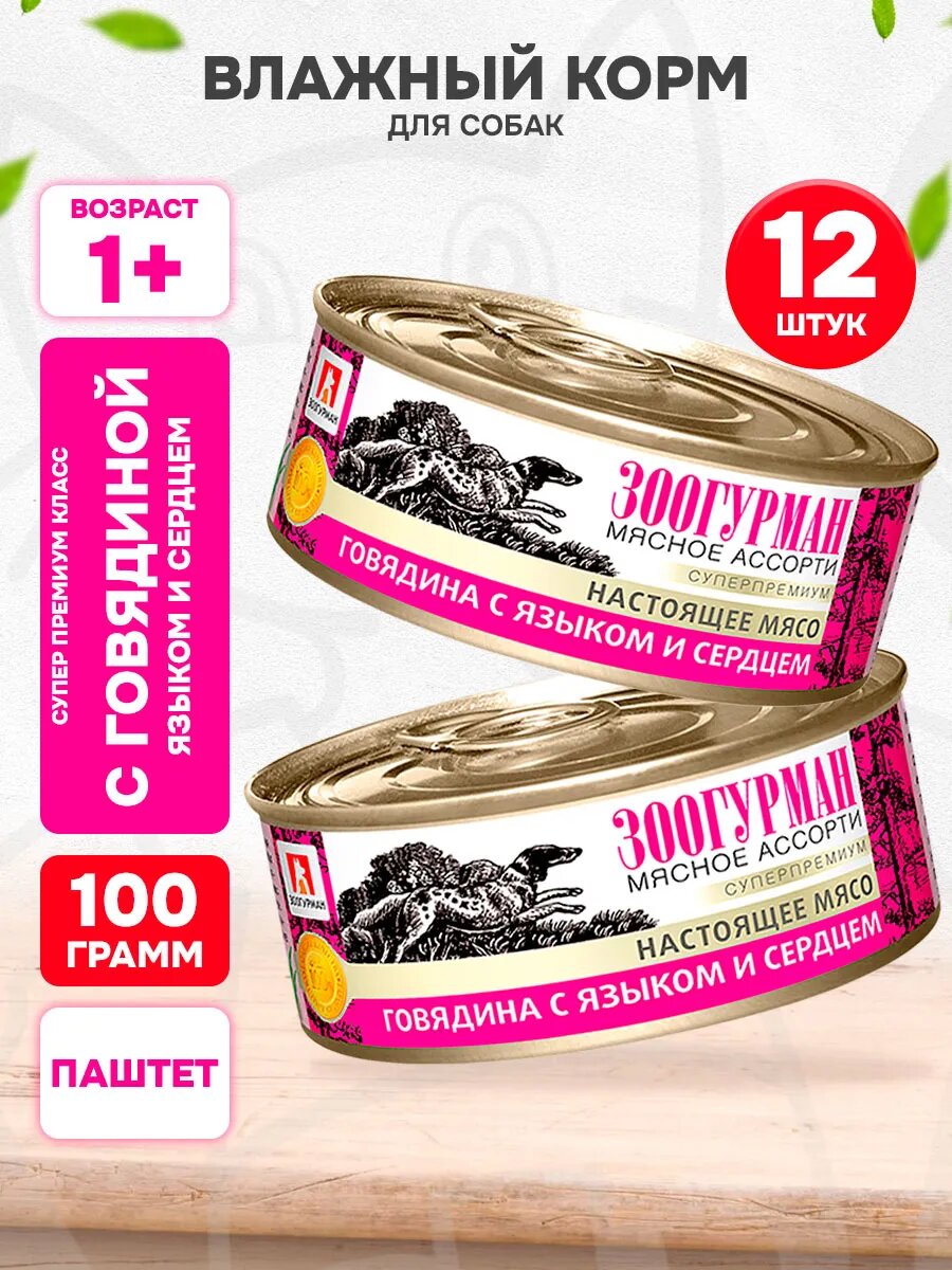 Корм влажный Зоогурман Мясное Ассорти для взрослых собак, говядина, язык и сердце, 100 г 12 шт