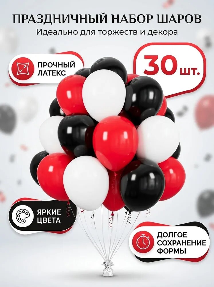 Набор из 30 латексных шариков для вечеринки на день рождения, Новый год и 8 марта, яркие цвета