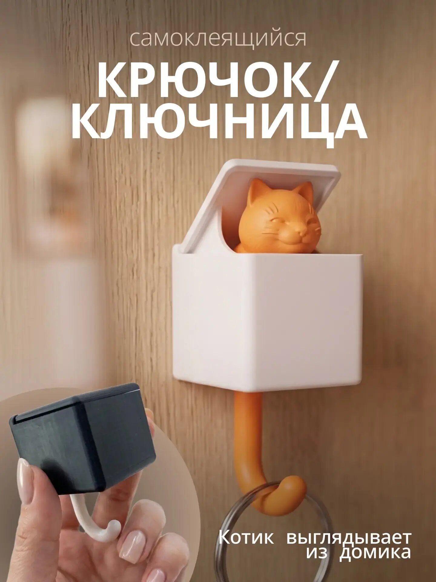 Настенный крючок "Котик", самоклеящийся, материал пластик, нагрузка до 2кг