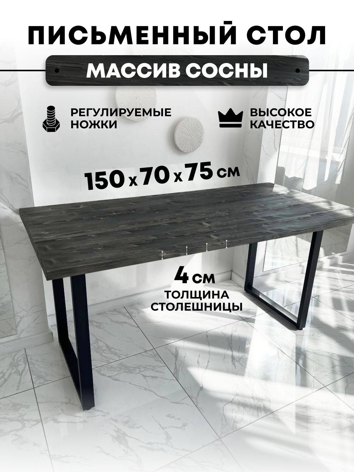 Письменный, компьютерный (игровой), обеденный стол из массива натурального дерева (чёрный), 150х70х75см, ножки черные металл, LEANT LOFT