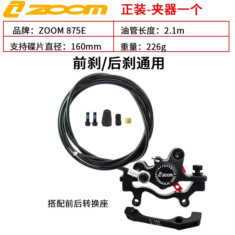 Черный одиночный калибр для ZOOM 875E, установка вперед