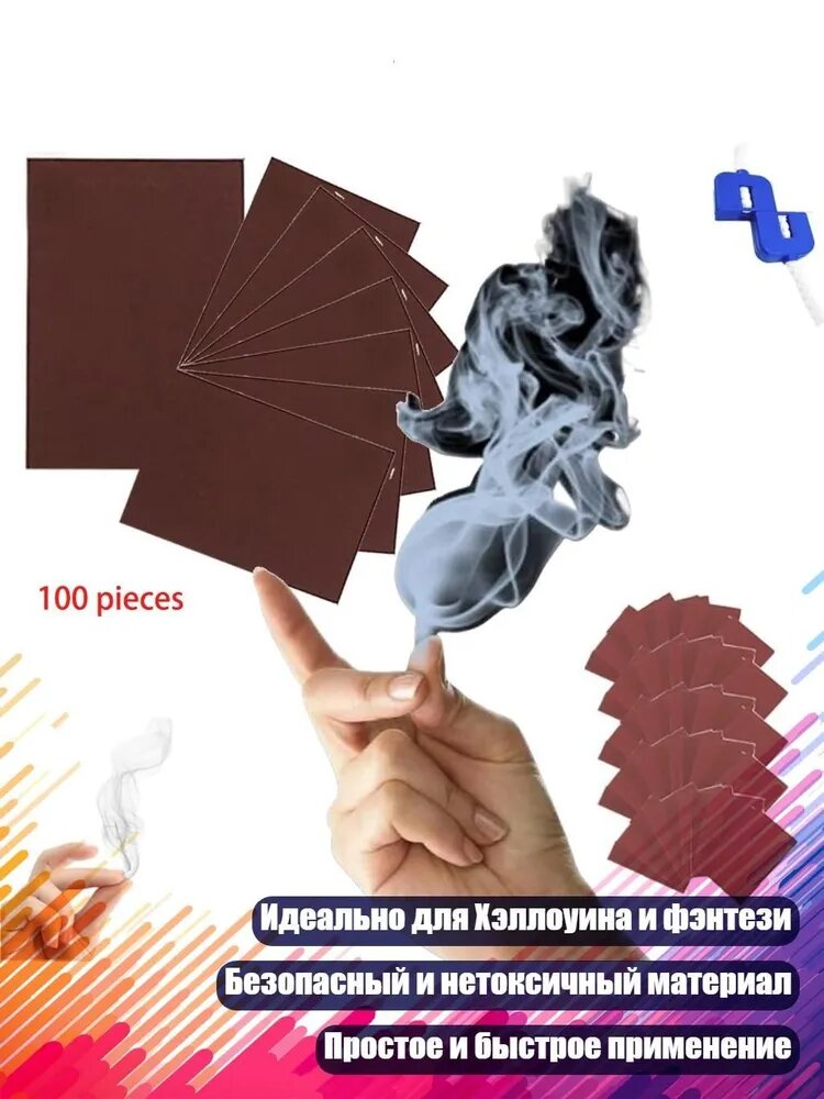 Волшебная бумага для фокусов, 100 штук