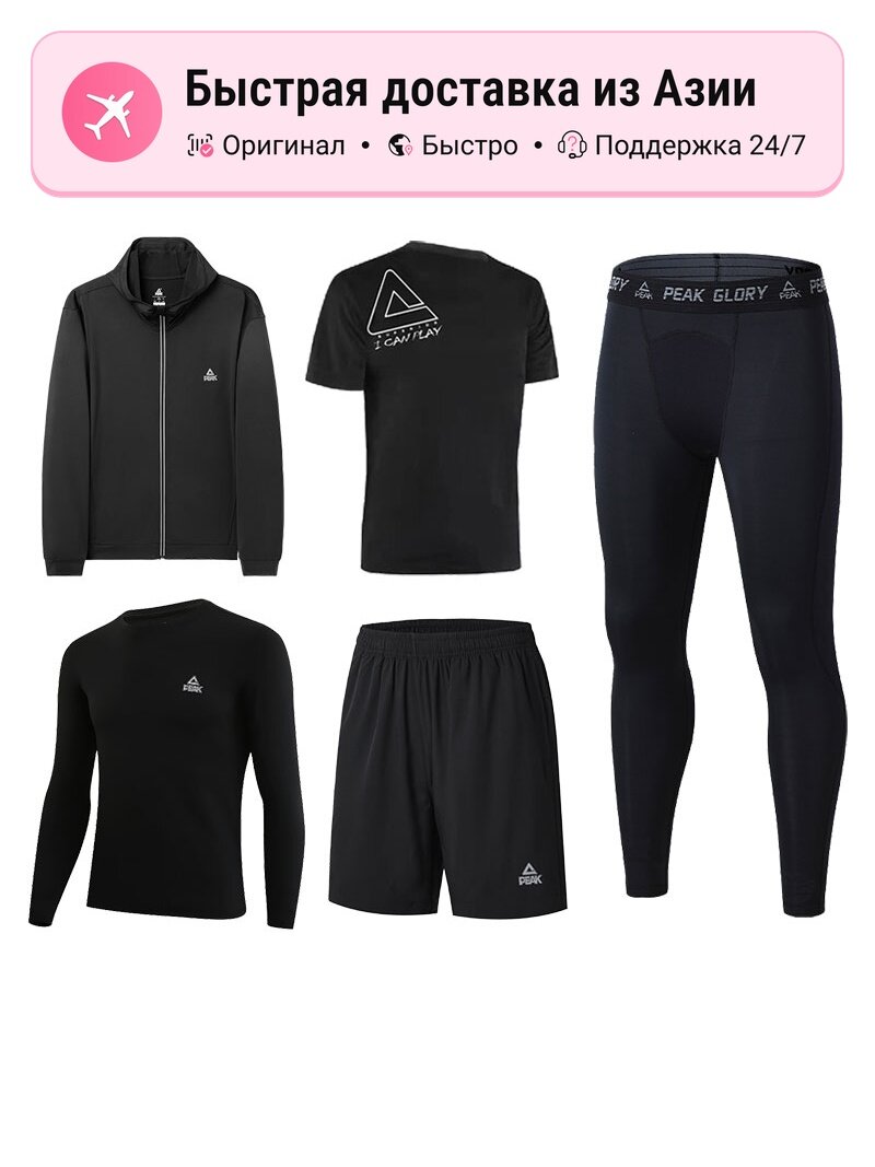 Фитнес-набор унисекс PEAK x QINGYUNDONGXILIE, черный, 2XL EU