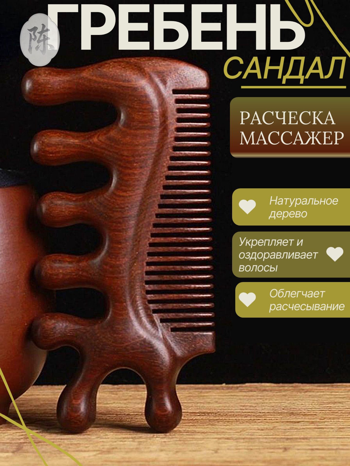 Расческа