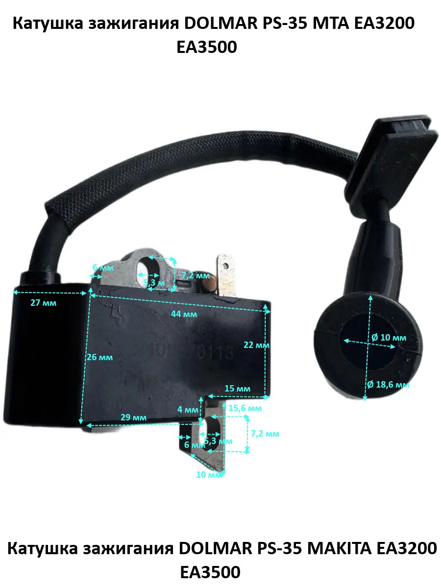 Катушка зажигания DOLMAR PS-35 M-TA EA3200 EA3500
