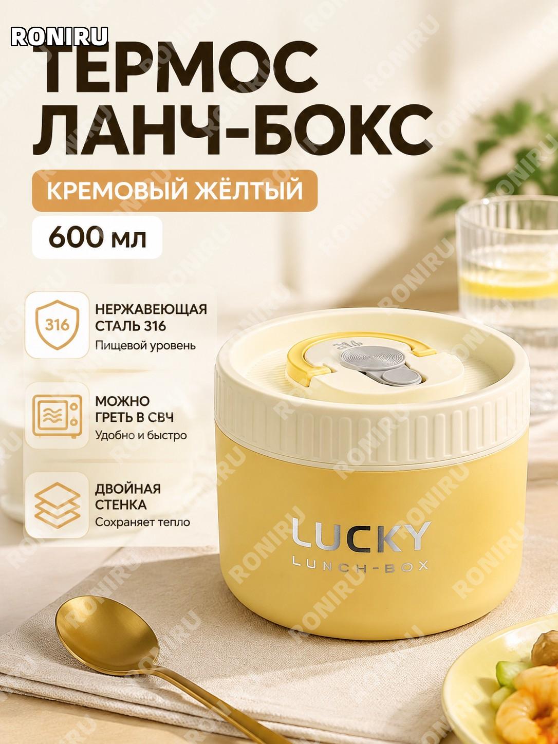 Ланч-бокс контейнер для еды 600 мл кремово-жёлтый 316 нержавеющая сталь PP большой круглый для обеда для офиса