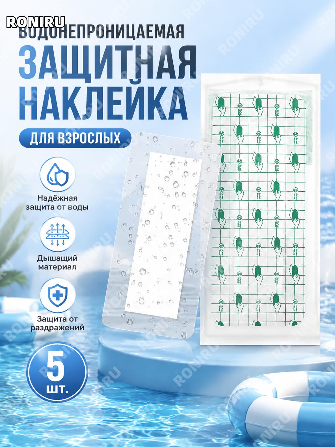Интимные защитные наклейки для плавания 5 шт взрослые водостойкие дышащие для бассейна и купания защита от воды