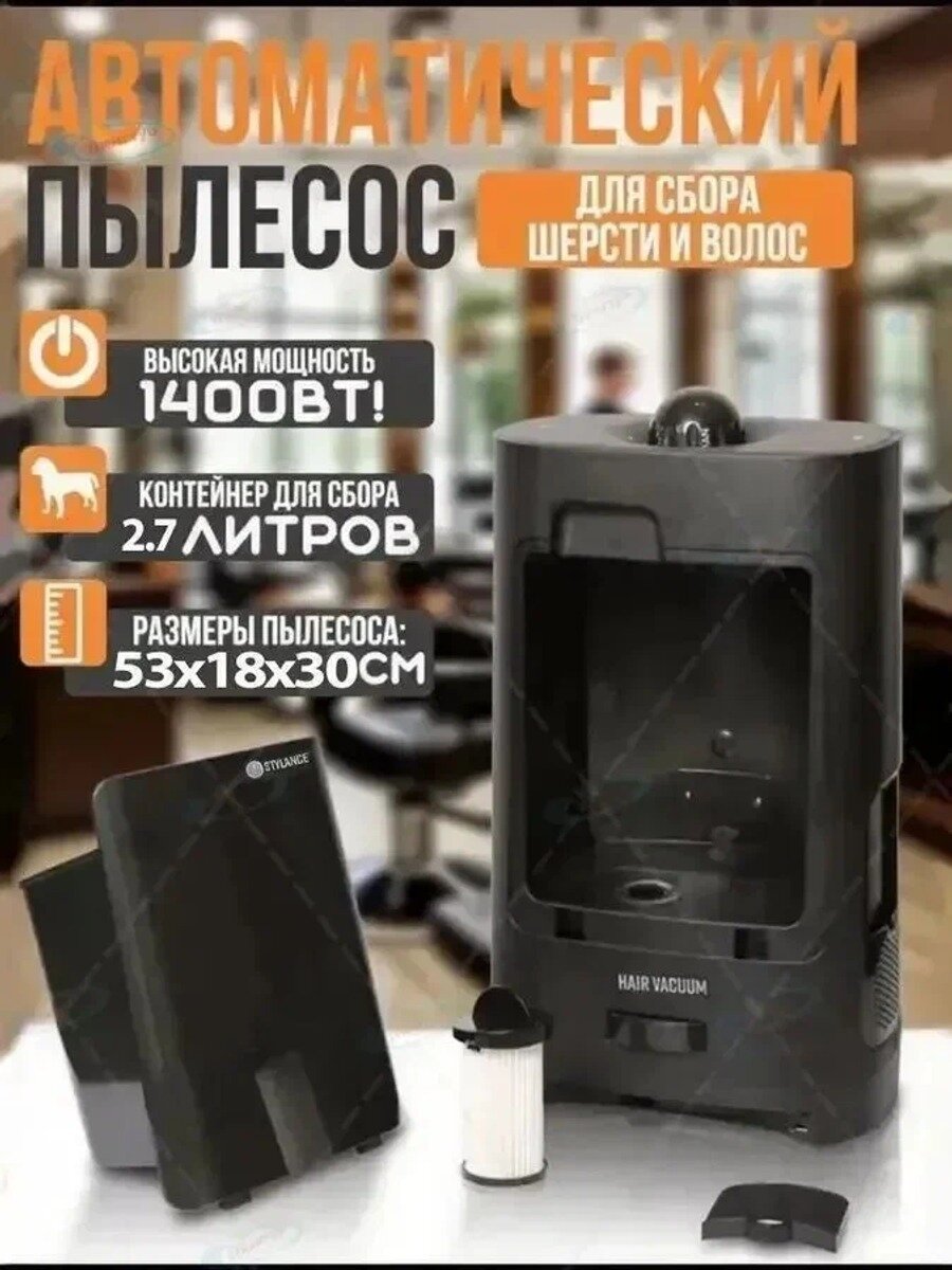 Пылесос для Парикмахерской для сбора шерсти и волос для, Вид пылесборника Контейнер