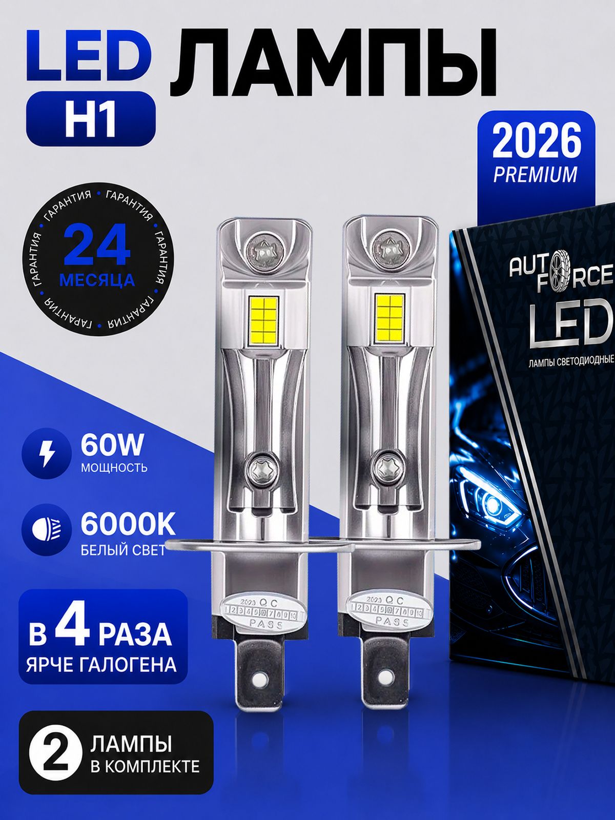 Светодиодная лампа H1, led лампа h1 2шт. CANBUS