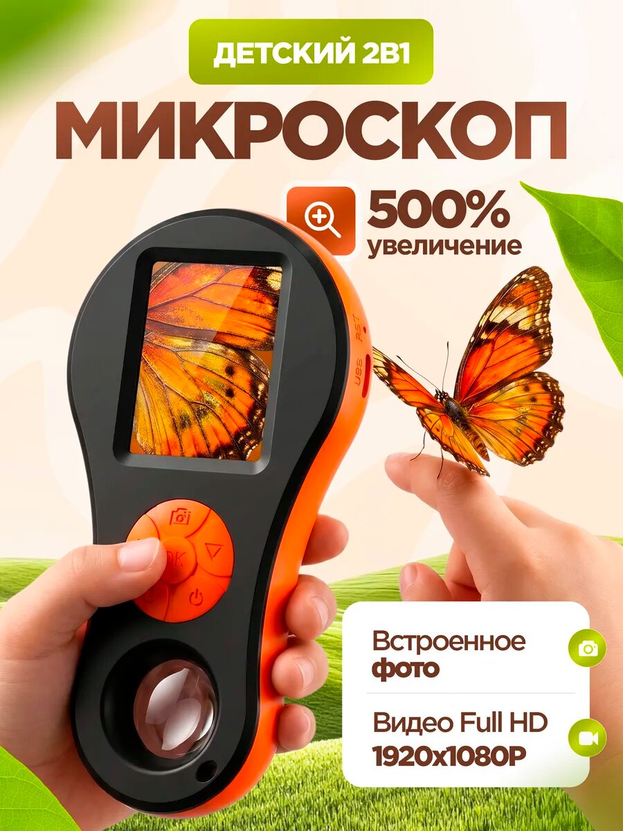 Детский карманный микроскоп с камерой, подсветкой и функцией лупы