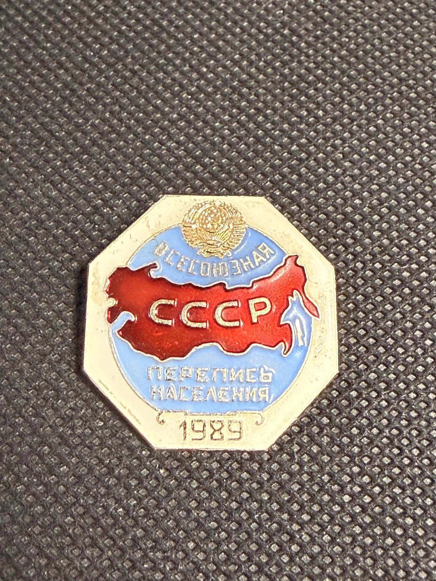 Значок СССР Всесоюзная перепись населения 1989