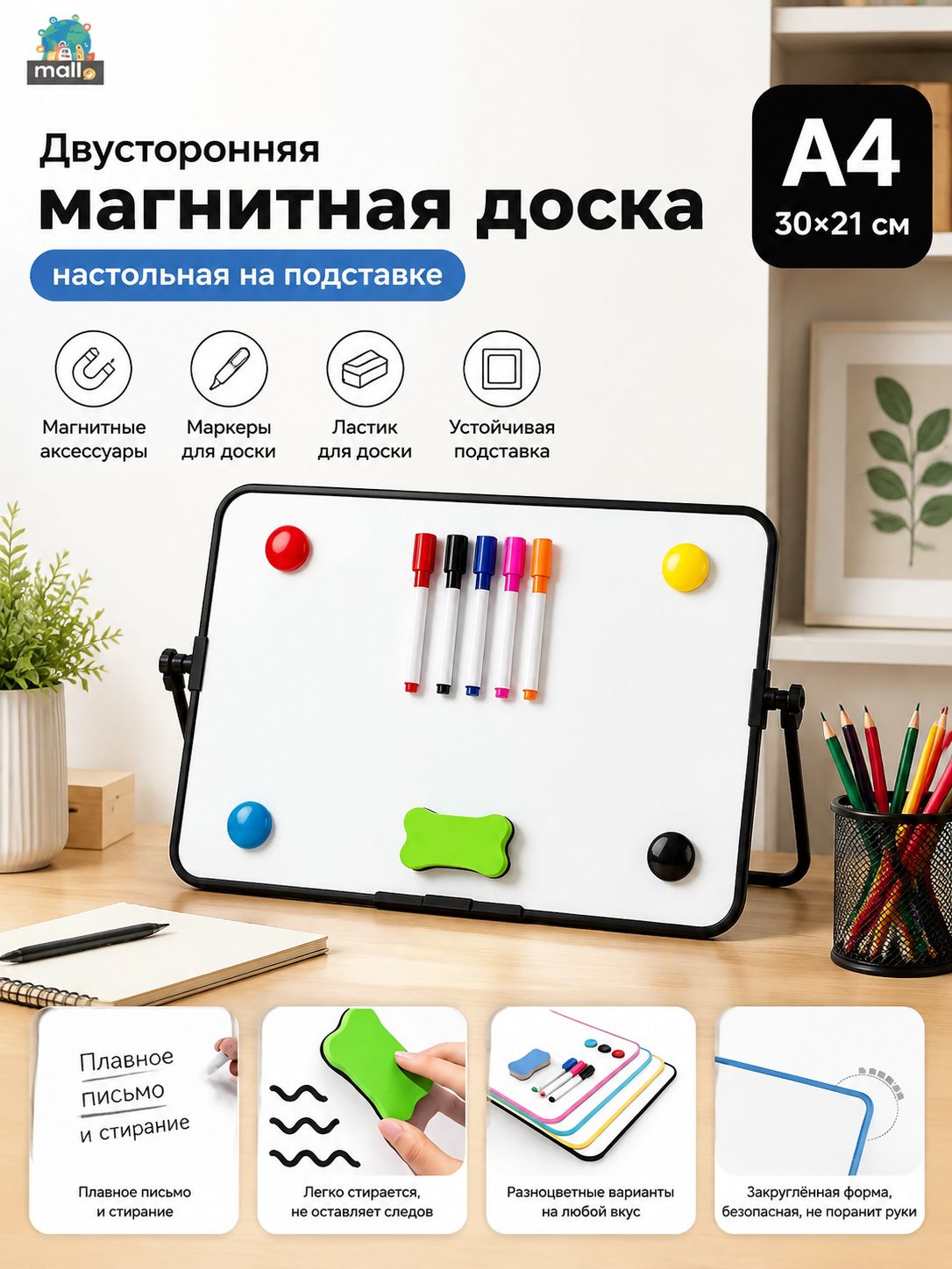 Двусторонняя магнитная доска, настольная на подставке 30 21 см, черная рамка 10 предметов