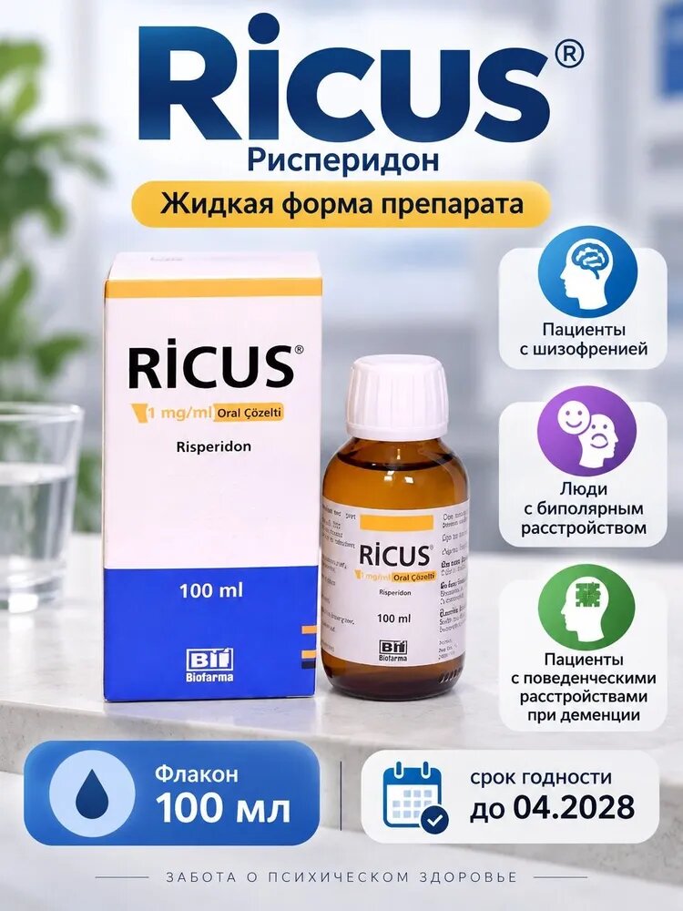 Рицус (Ricus) — раствор для приёма внутрь с действующим веществом рисперидон (1 мг в 1 мл). Выпускается во флаконе объёмом 100 мл.