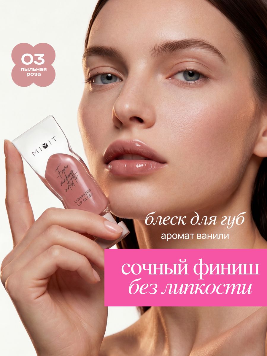 MIXIT Плампер для губ оттенок 03, 5мл.