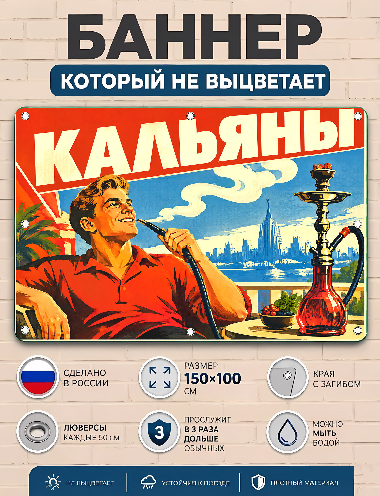 Кальяны - баннер рекламный уличный вывеска, плакат ПВХ для бизнеса и торговли 100х150 см с люверсами