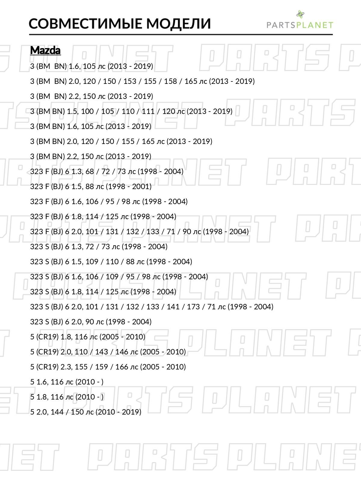 Клипса крепежная, комплект из 10 шт для Мазда 3 2003-2009, 6 2002-2007, MPV 2 1999-2006 OEM GD7A50EA1 арт JKC0208