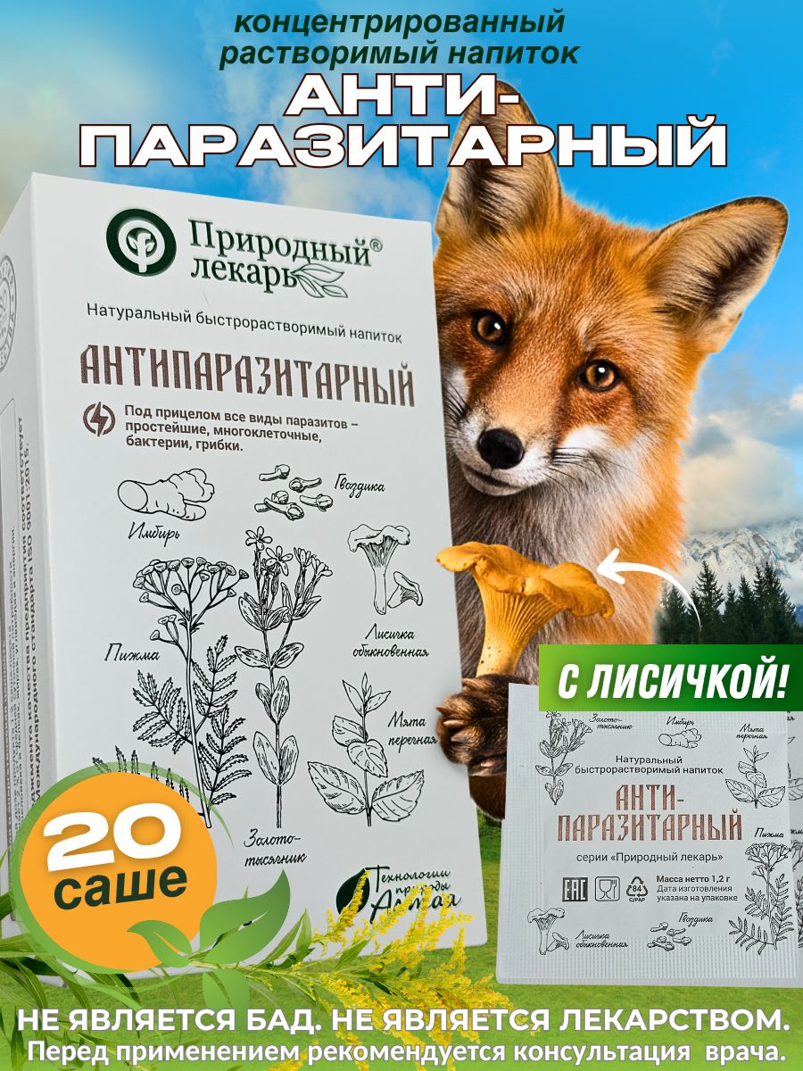 Антипаразитарный растворимый напиток в саше пакетах