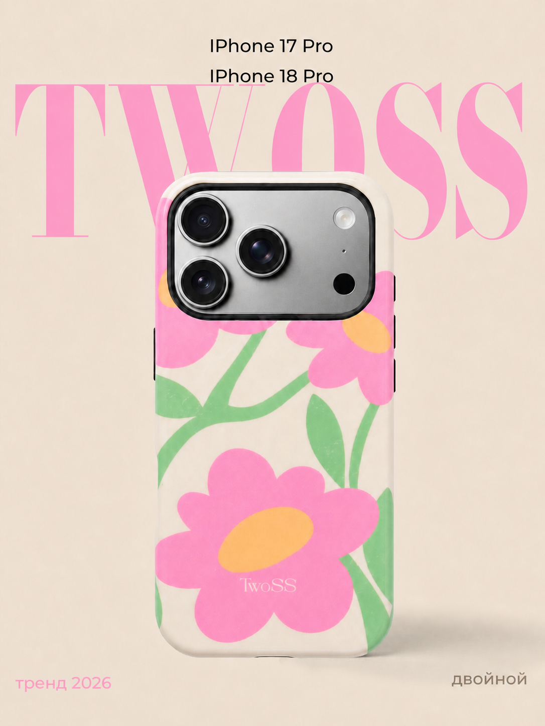 Чехол TwoSS для iPhone 17 Pro и iPhone 18 Pro двойной MagSafe с яркими цветами Pinterest