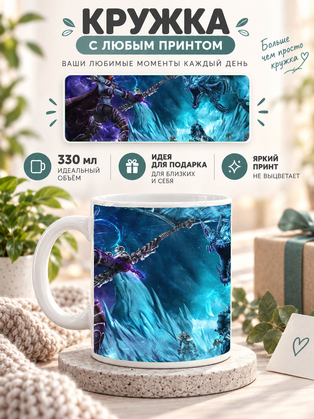 Керамическая кружка MoodRoom 330 мл с глянцевой поверхностью, белая с принтом World of Warcraft / Мир Warcr, MUG3302788