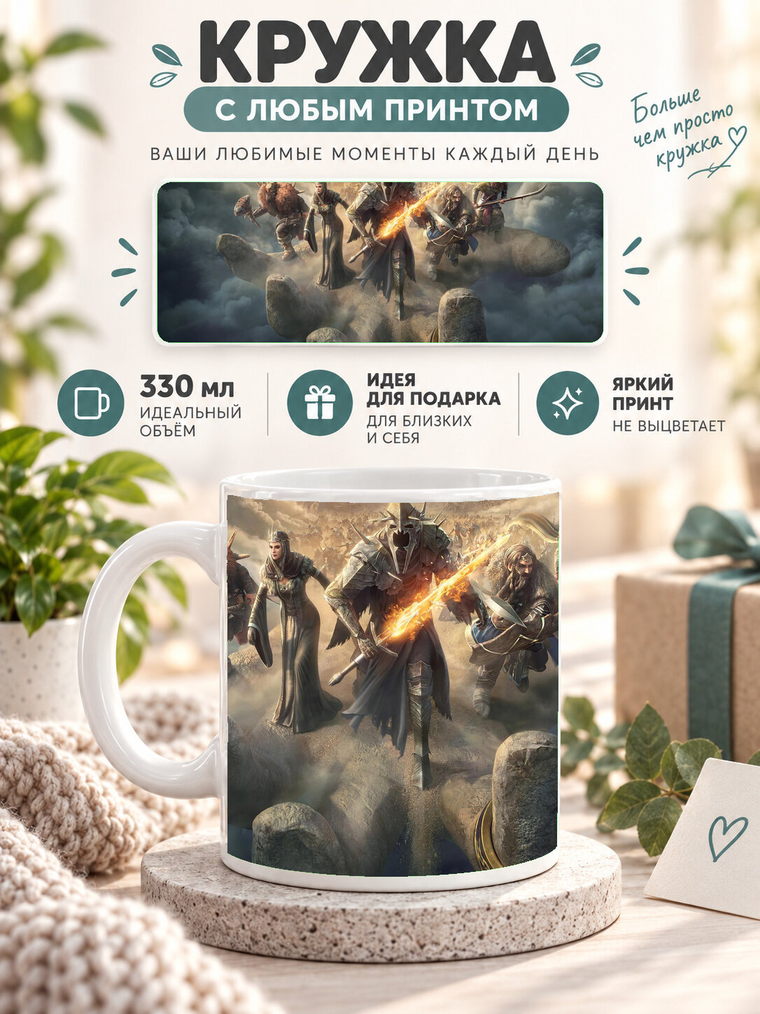Кружка керамическая MoodRoom 330 мл, глянцевая, для чая и кофе, белая с принтом The Lord Of The Rings Rise, UG33015889