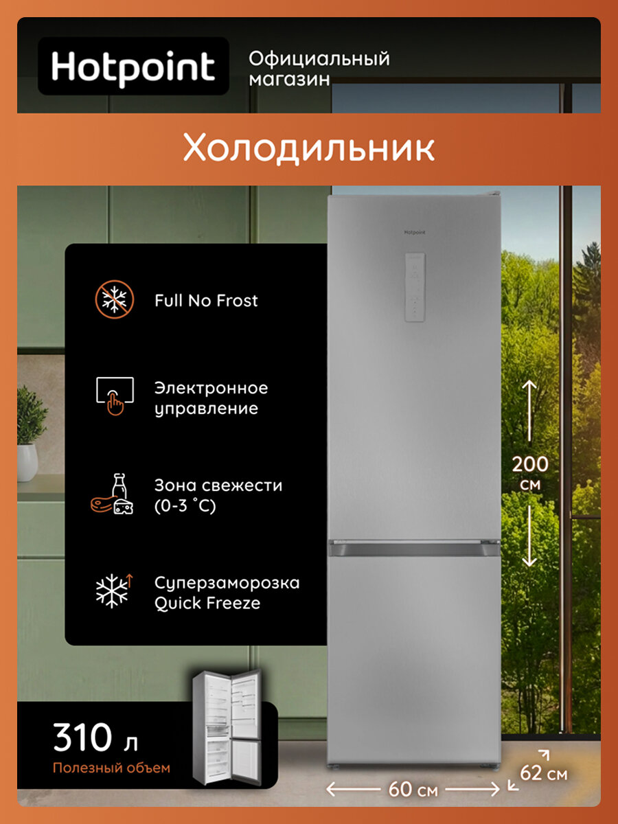 Холодильник Hotpoint двухкамерный, No Frost, 357 л, серебристый, морозильная камера снизу