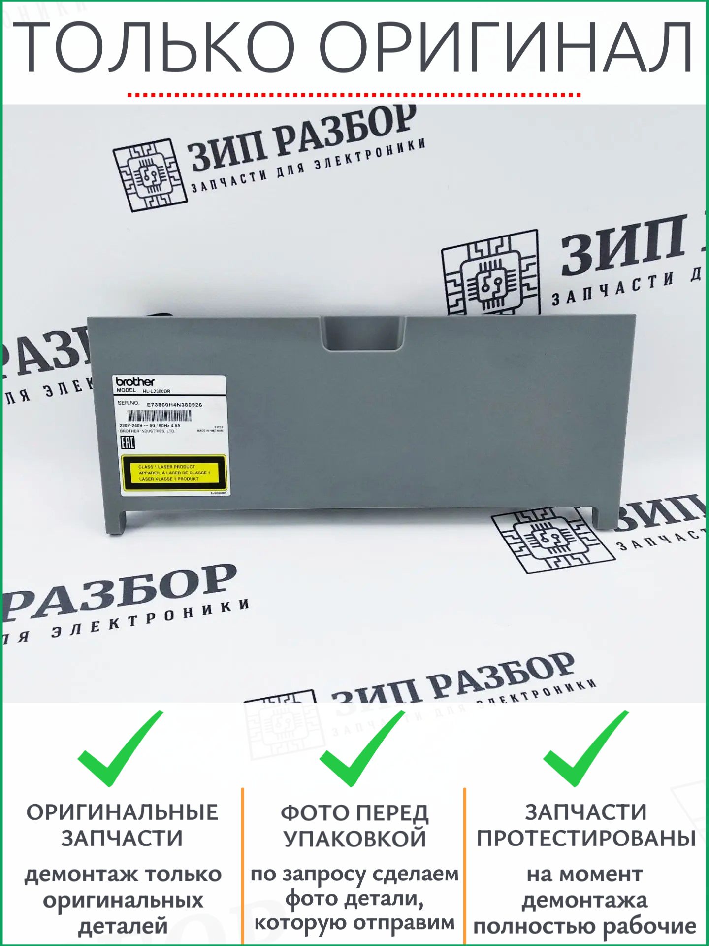 Задняя крышка LY9148 Brother 2300, 2340, 2500