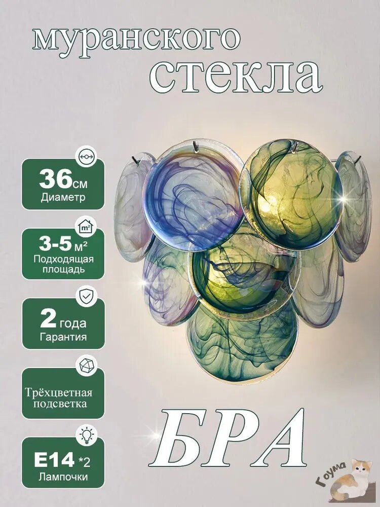 Настенный светильник Бра, муранское стекло, E14*2, RGB, зеленый