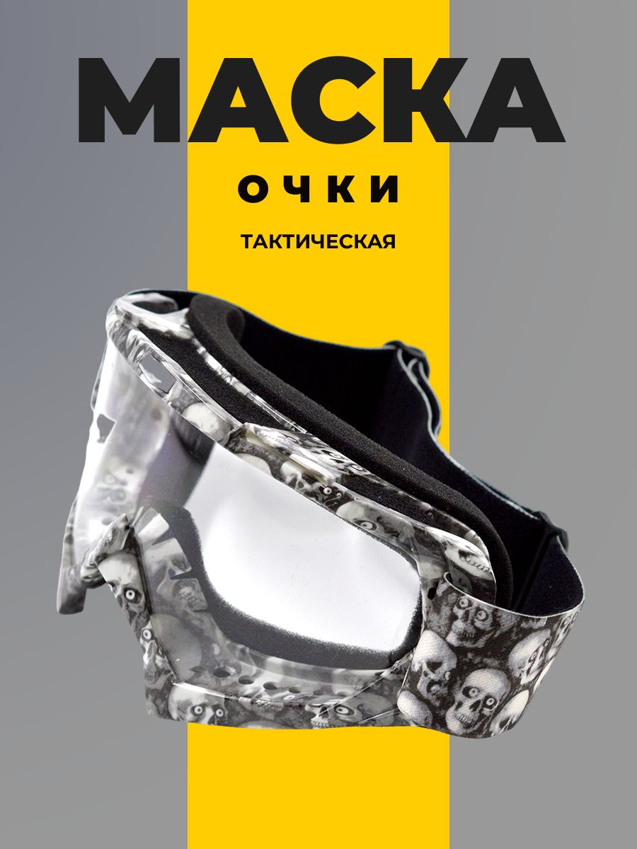 Очки тактические для охоты, езды на снегоходе, квадроцикле, стекло прозрачное, оправа черная (модель 14), вес 116гр