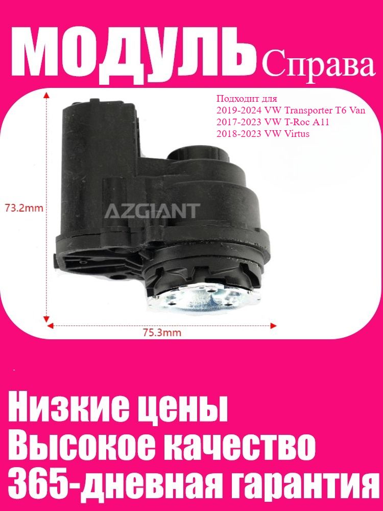 AZGIANT Запчасти бокового зеркала Справа, арт. AZGIANT Запчасти для складывания зеркал Подходит для VW Transporter T6/ T-Roc A11 Van/Virtus, Ремкомплект зеркала складывания /Двигатель складывания зеркала