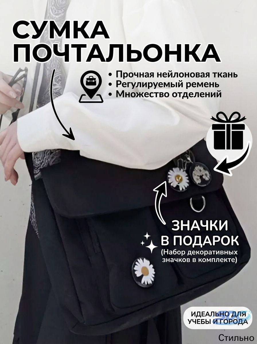 Сумка