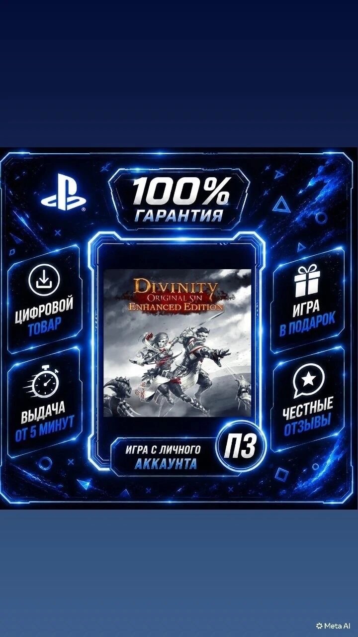 Divinity original SIN enhanced edition PS4 PS5 RUS Цифровая версия П3, Лучшая цена, без диска