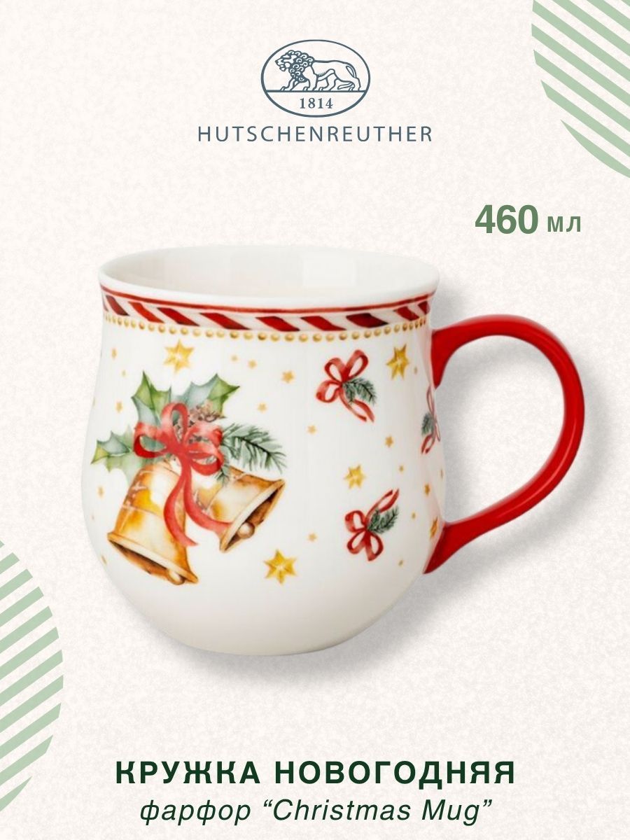 Кружка 450 мл Колокольчик, фарфор Hutschenreuther, Германия коллекция 2026 Christmas Mug