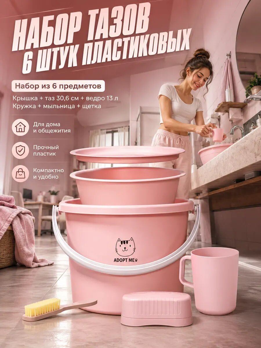 Набор тазов 6 штук пластиковых
