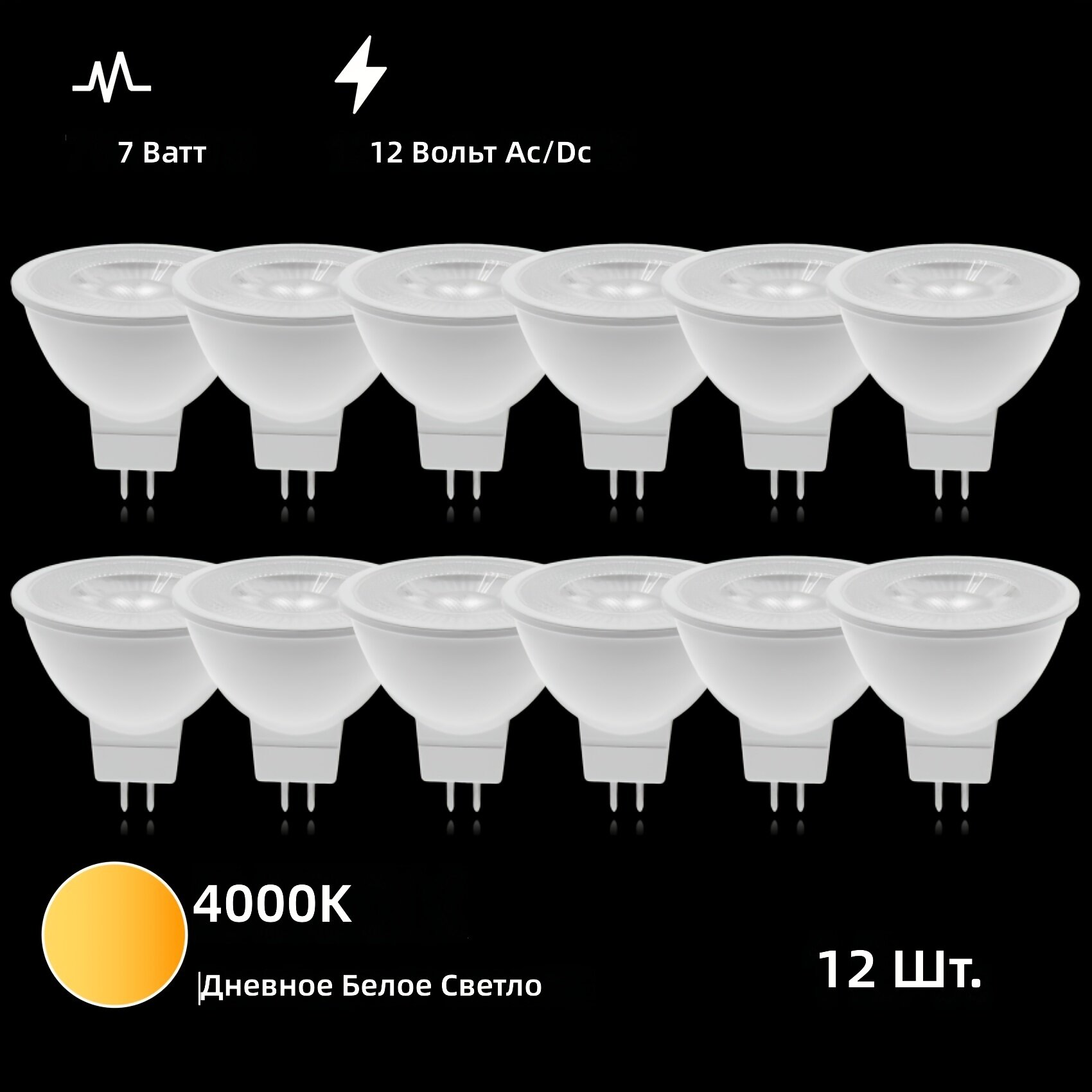 Светодиодная лампа MR16 GU5.3 12В 7Вт 665лм 38° не диммируемая 4000К 12 шт.