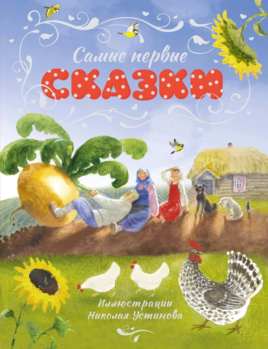 Книга "Самые первые сказки", издательство Махаон