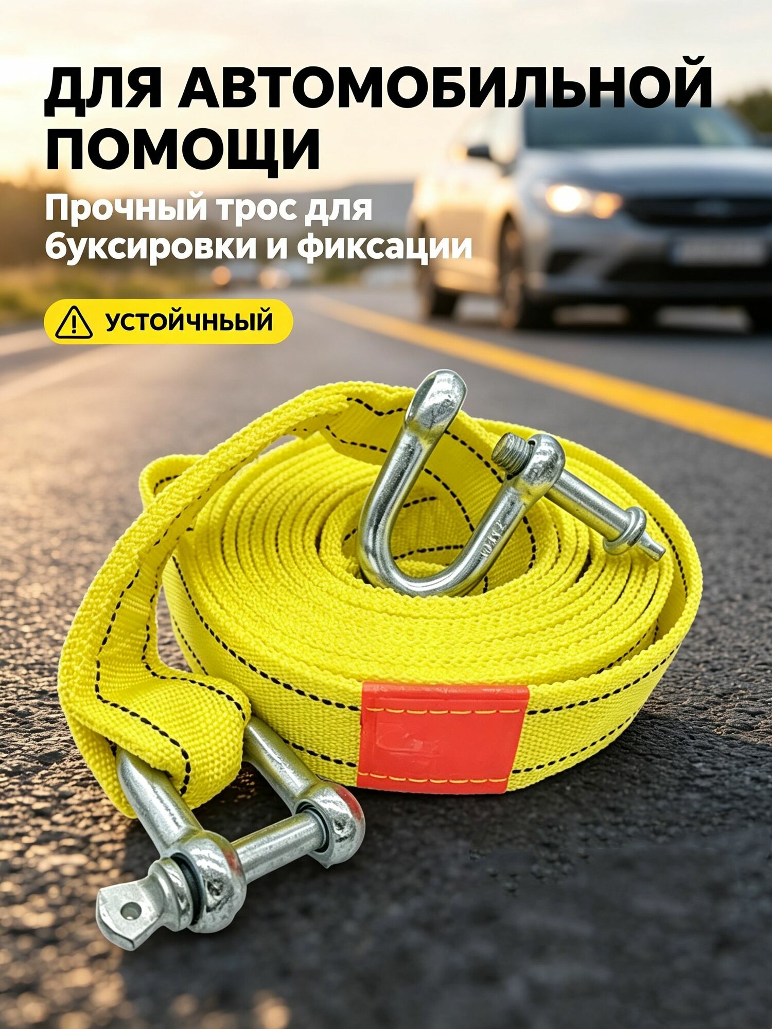 Буксировочный ремень автомобильный 4 м, сверхпрочный, с двумя стальными крюками, аварийный трос для буксировки авто