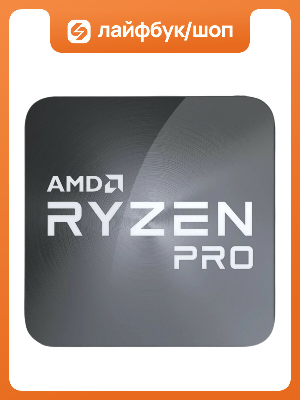 Процессор AMD Ryzen 7 PRO 5755G, AM4, OEM, 8 ядер, 16 потоков, до 4.6 ГГц, AMD Radeon Graphics 100-000001748