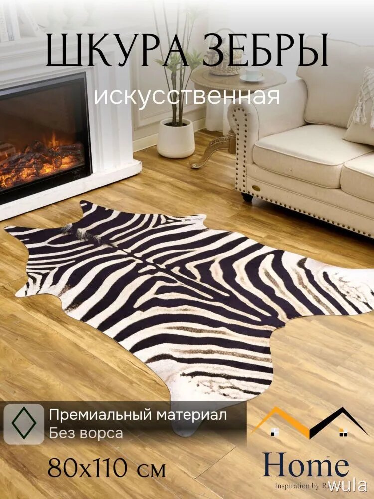 Шкура 1.1x0.8 м