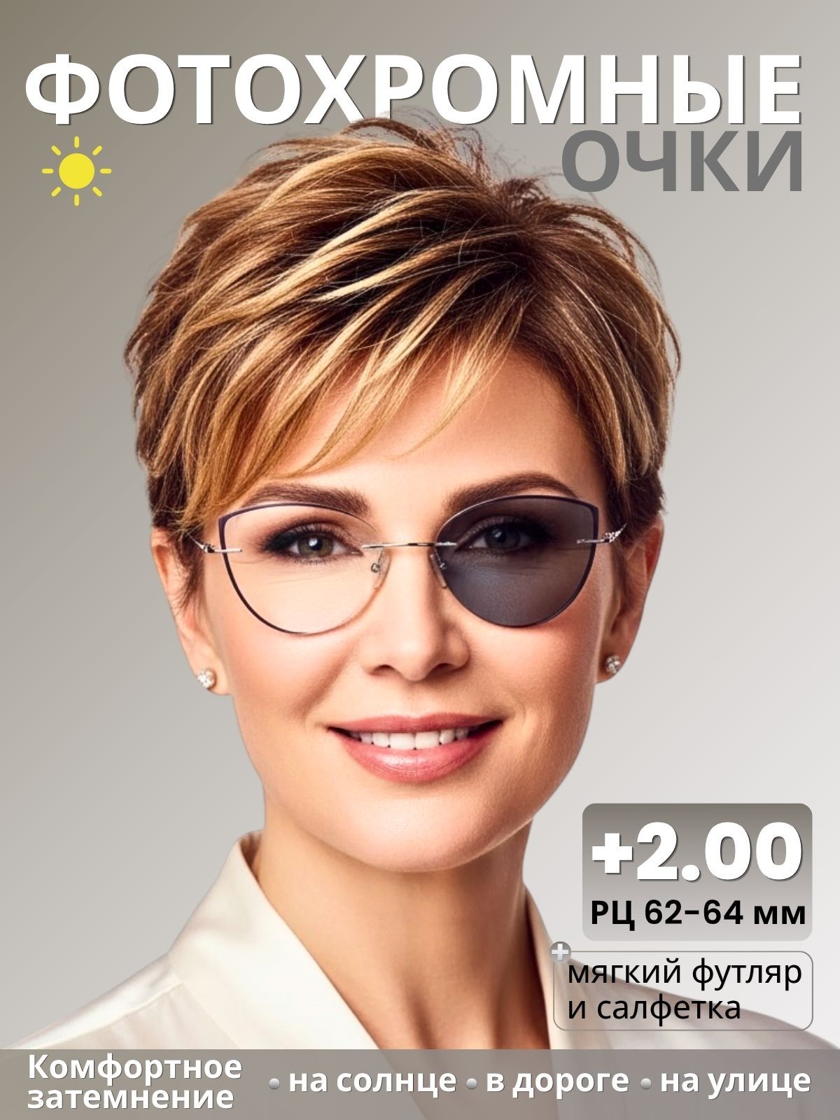 Очки фотохромные женские для зрения с диоптриями +2.0, Хамелеон