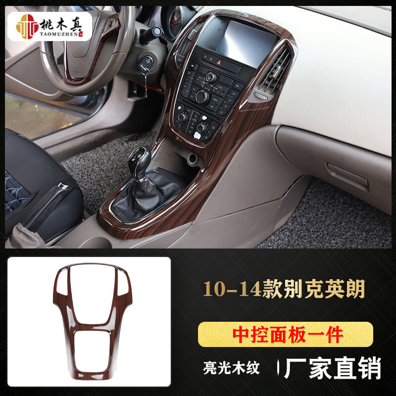 Деревянная текстура панель центральной консоли для 2010-2014 Buick GL8 GT XT, 1 шт