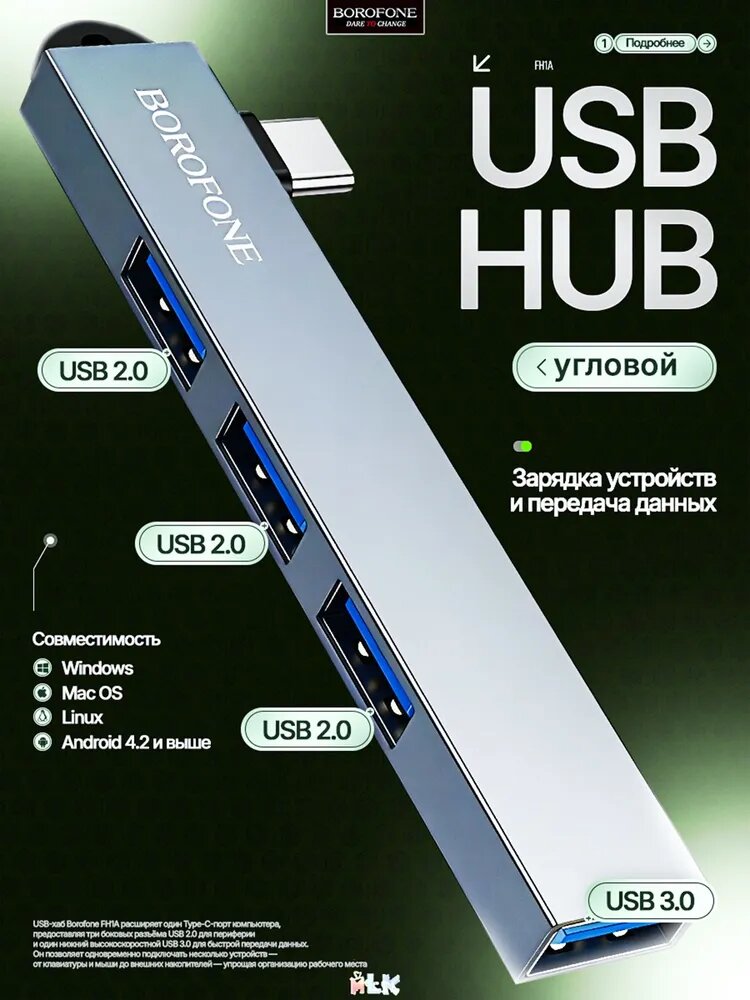 USB хаб разветвитель с портами USB 2.0 и USB 3.0 для подключения устройств