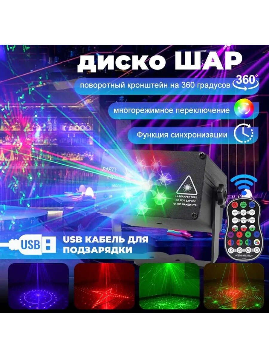 Мини лазерный проектор с ультрафиолетовым свечением, 120 комбинаций эффектов, черный