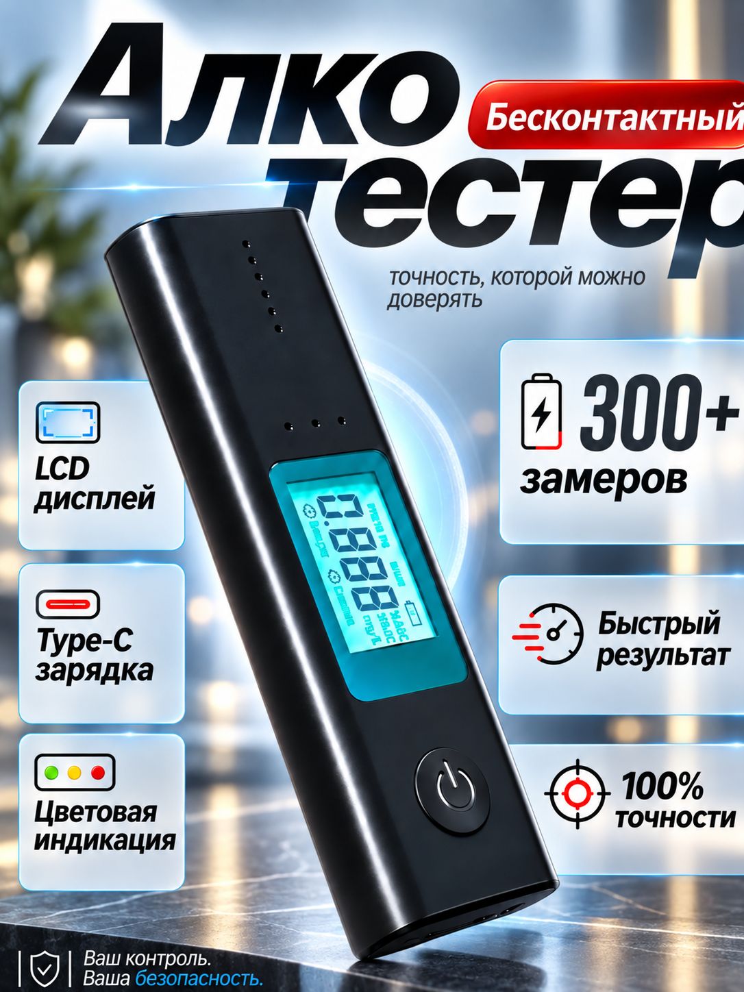 Алкотестер бесконтактный