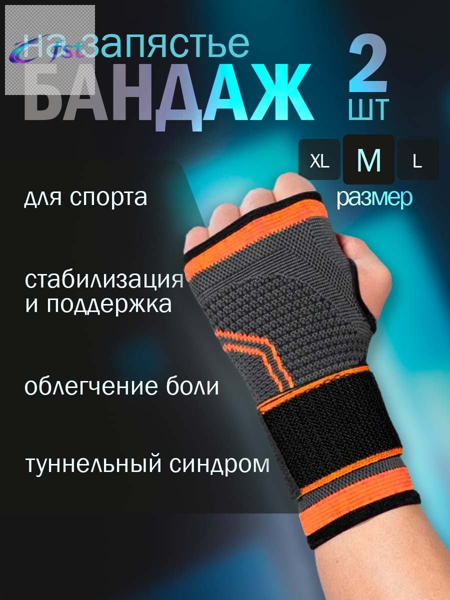 Защита запястья, размер: M