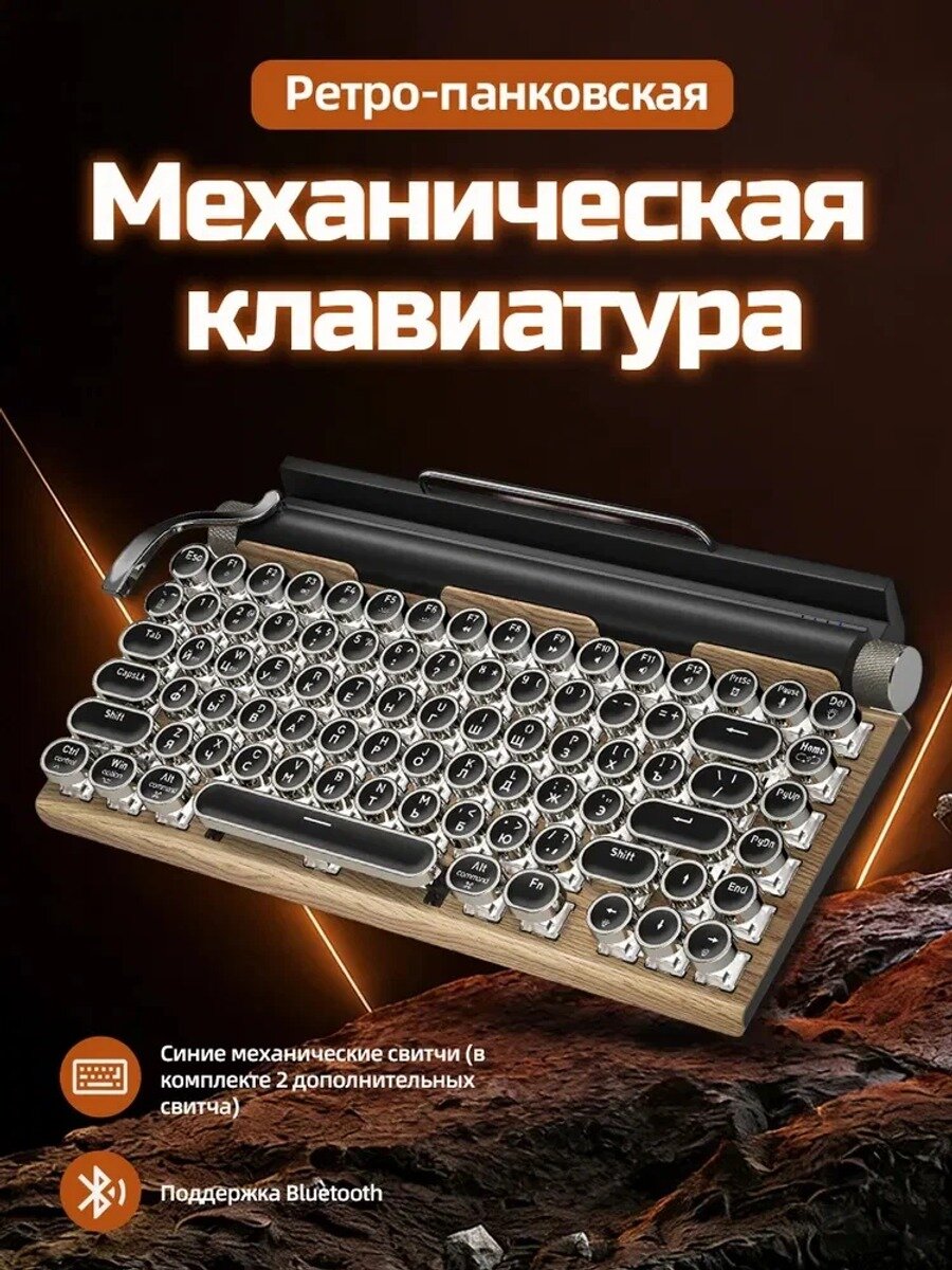 Беспроводная клавиатура с русской раскладкой, 83 клавиши, коричневый корпус, USB и Bluetooth