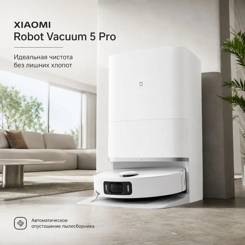 Xiaomi Робот-пылесос Mi Omni lnfinite Robot Vacuum 5 Pro (Модель OV21CN) Сила всасывания 23000 Па, Версия бака для воды, белый, перламутровый