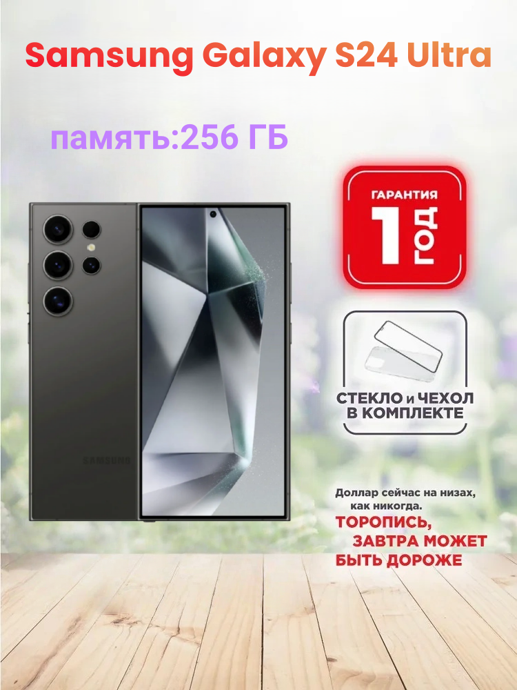 Смартфон Samsung Galaxy S24 Ultra 12/256 Black nano SIM+eSIM Глобальная версия
